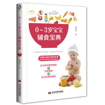 0～3岁宝宝辅食宝典