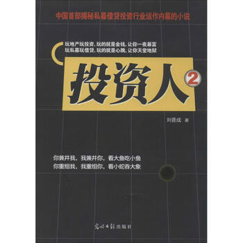 投资人(2)刘晋成 