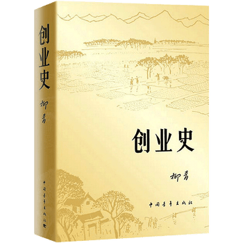 创业史 初中七年级下册寒暑假课外阅读  中国当代小说红色经典小说书籍 语文课外阅读书系湖北