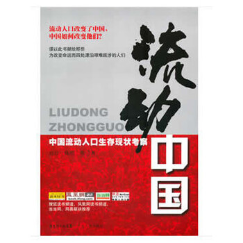 流动中国（修订版）