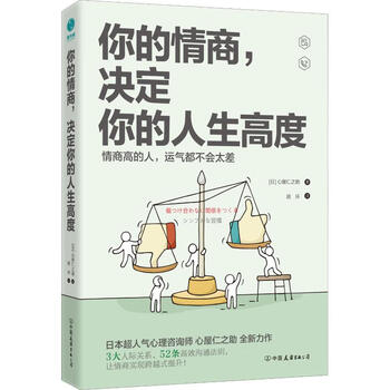 你的情商,决定你的人生高度