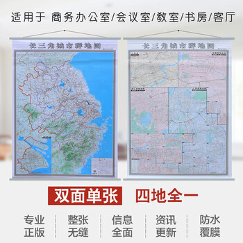 【2021江浙沪皖地图】长三角城市群地图挂图 上海 江苏 浙江 安徽地图挂图