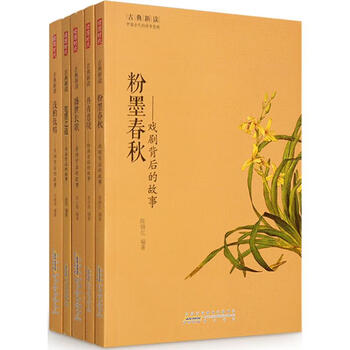 古典新读·中国古代的诗书意趣1(全5册)(1)