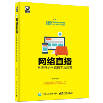网络直播-从零开始学直播平台运营