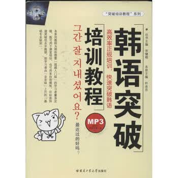 韩语突破培训教程