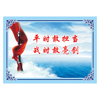 军营文化宣传画部队挂图海报军队战士士气鼓励志标语墙贴画覆膜贴纸GBH06 GBH06-02 军营文化海报 70*50厘米 覆膜防水PP贴纸