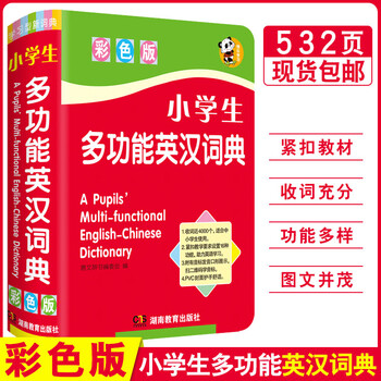 正版 小学生专用多功能英汉词典彩色彩图版小学英语全功能工具书籍英汉双解汉英词汇同义词小字典英文单词大