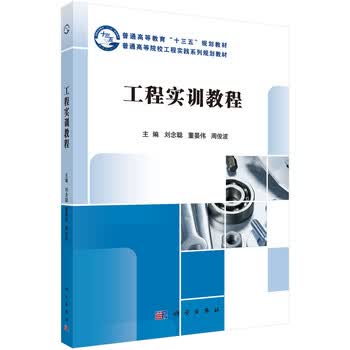 工程实训教程