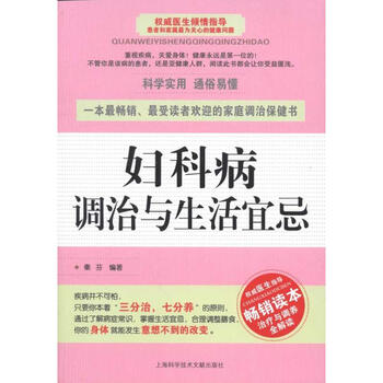 妇女病调治与生活宜忌