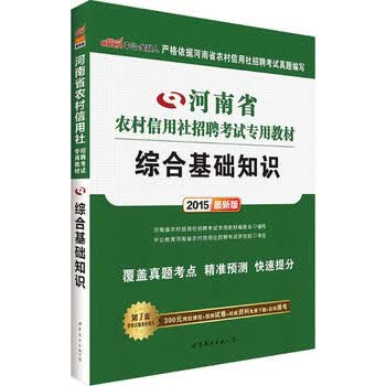综合基础知识(新版)