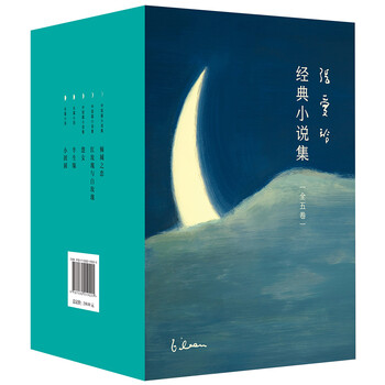 张爱玲经典小说集（全五卷）