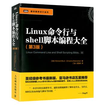 Linux命令行与shell脚本编程大全 第3版