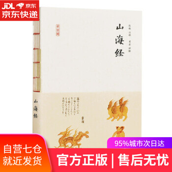 【正版图书】山海经 张敏 岳麓书社
