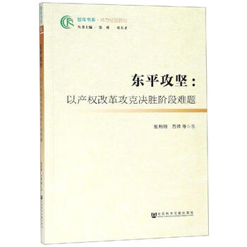 东平攻坚:以产权改革攻克决胜阶段难题