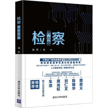 检察再出发