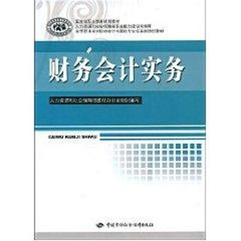 财务会计实务