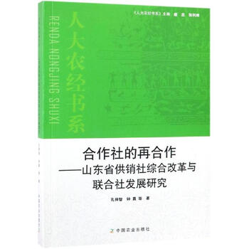 合作社的再合作