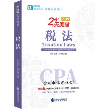 税法2019(含应试指导、考点通和学习框架) 