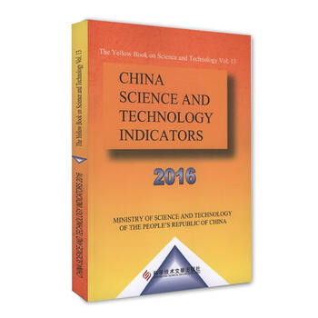 中国科学技术指标2016(英文)