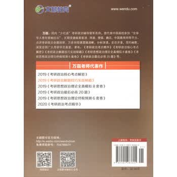 2019考研政治解题技巧实战秘籍9787502283605原子能