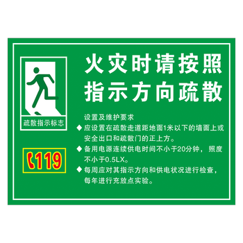 小区物业管理消防安全标志牌标识牌消防标示贴提示牌TEP88 TEP88-05 疏散指示标志 40*30厘米 覆膜防水PP贴纸