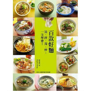 预售 程安琪百款好面：凉、拌、汤、炒，一次学会！橘子 台版原版书籍