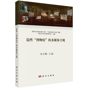 隐性“博物馆”的多媒体呈现