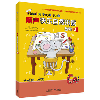 丽声快乐自然拼读教程1（点读版）