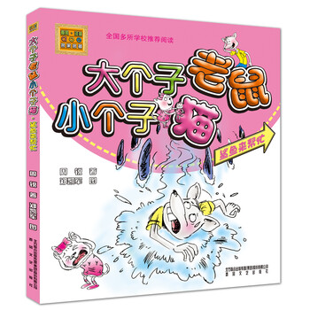 大个子老鼠小个子猫（彩色注音版）鲨鱼来帮忙