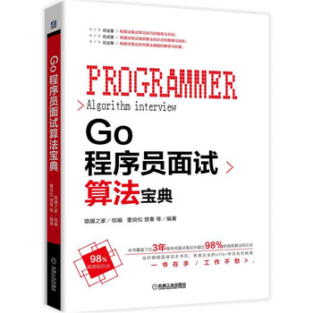 Go程序员面试算法宝典