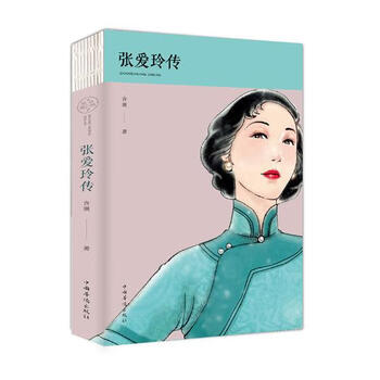 张爱玲传/传记/书籍/女性人物