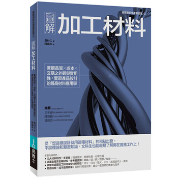现货台版 图解加工材料 工业设计