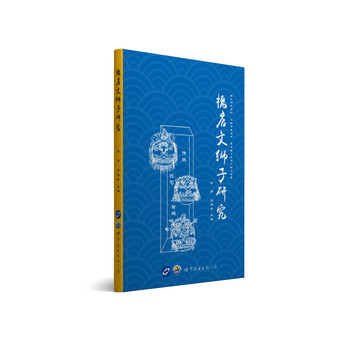 槐店文狮子研究