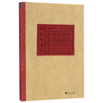 历史防身术