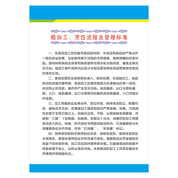 食堂规章制度后厨安全文化宣传画挂图餐馆酒店厨房管理制度墙贴画防水贴纸LFH16 LFH16-02 粗加工烹饪流程管理标准 100*70厘米 覆膜防水PP贴纸