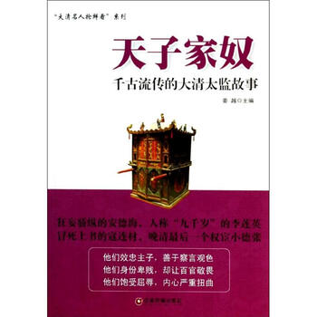 天子家奴