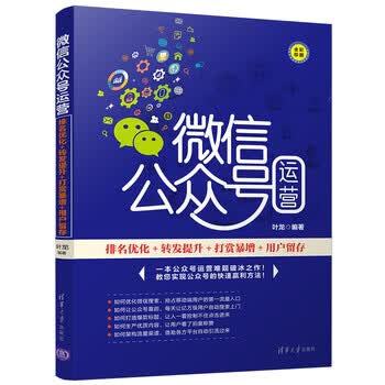 微信公众号运营（排名优化+转发提升+打赏暴增+用户留存全彩印刷）