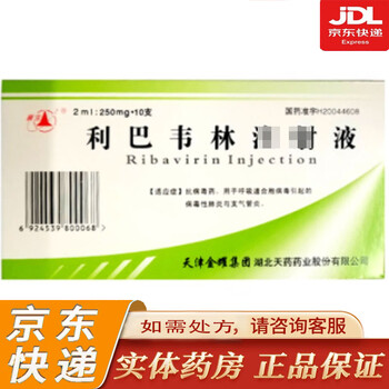利巴韦林 2ml:0.25g*10支 天津金耀集团湖北天药药业股份有限公司【图片 价格 品牌 报价】-京东