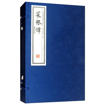 菜根谭（影印版 套装共2册）