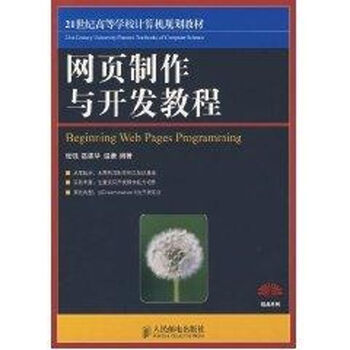 网页制作与开发教程