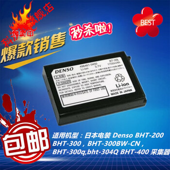 定制电装 DENSO BT-20LB BT-20L 采集器电池 BHT-300Q扫描仪电池 扫描仪电池【图片 价格 品牌 报价】-京东
