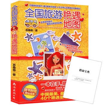 【3折  】全国旅游艳遇地图图书籍