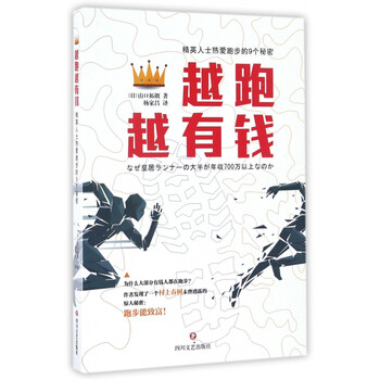 越跑越有钱