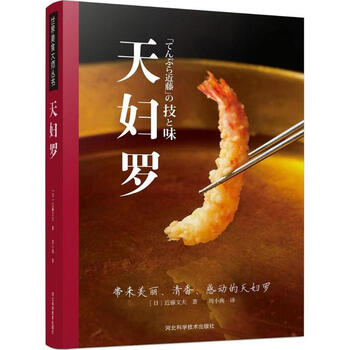 天妇罗