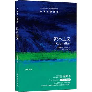 资本主义
