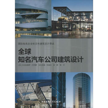 全球知名汽车公司建筑设计