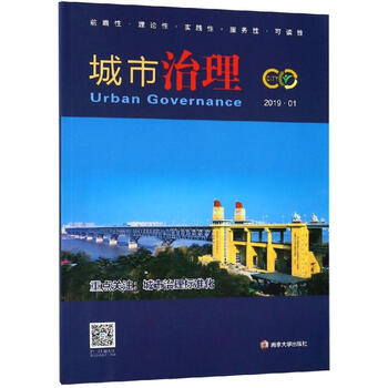 城市治理:城市治理标准化於强海 