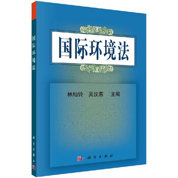 国际环境法