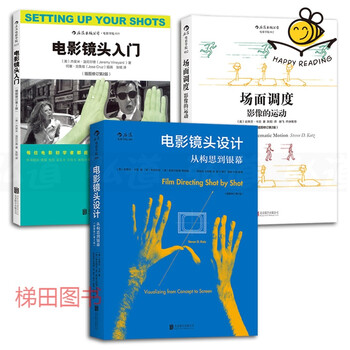 3册 电影镜头入门+场面调度-影像的运动+电影镜头设计-从构思到银幕 插图修订 电影制作基础全图解 电影镜头语法 电影导演摄影技巧教程书