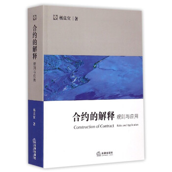 合约的解释规则与应用